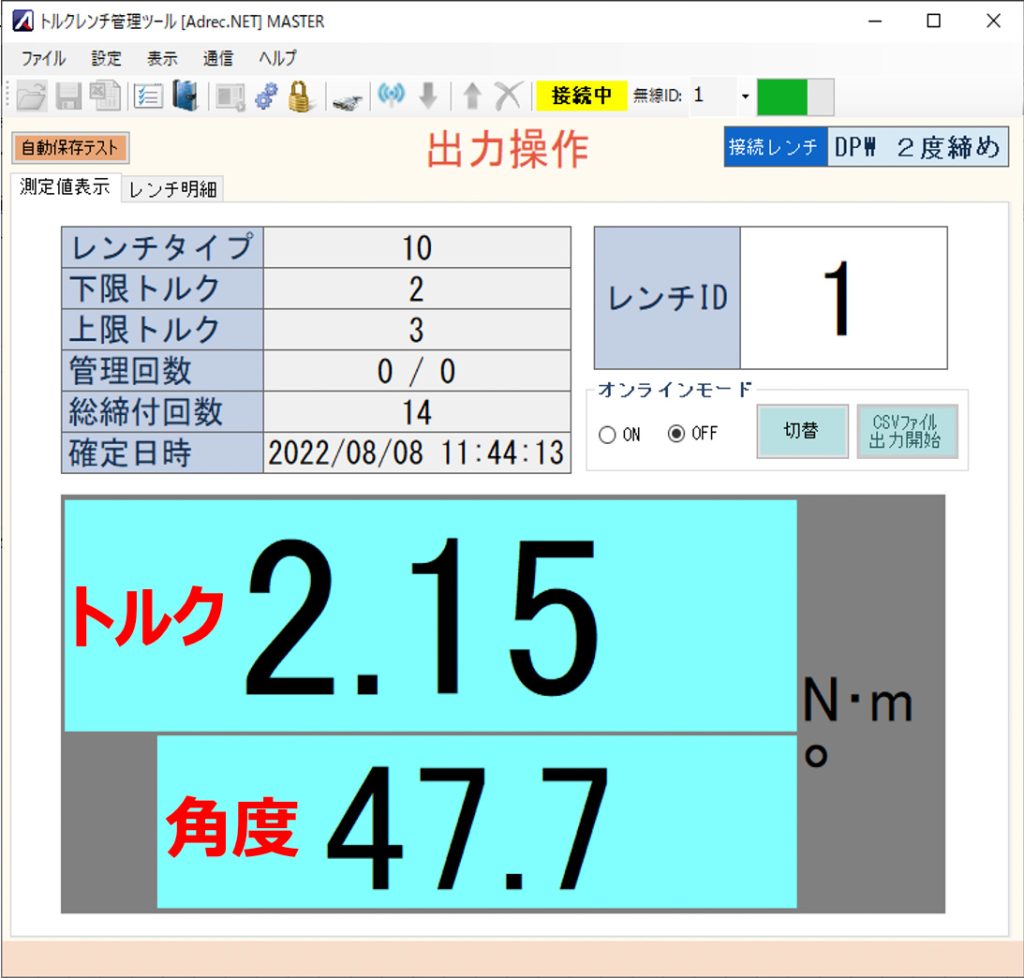 トルクと角度の同時検知 - 株式会社アドレック